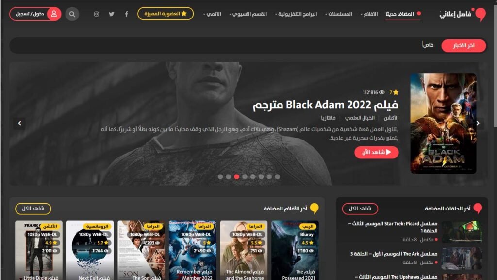 فاصل إعلاني تسجيل دخول أفلام ومسلسلات وبرامج تلفزيونية faselhd - مكة نيوز