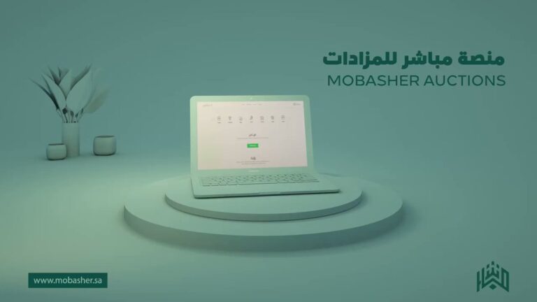 منصة مباشر للمزادات تسجيل دخول mobasher - مكة نيوز